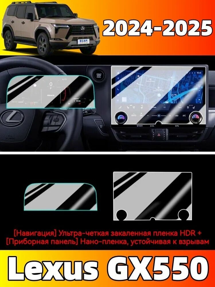 2024-2025 Lexus GX550 Защитная пленка из закаленного стекла для экрана салона автомобиля, lexus gx550 Автозапчасти