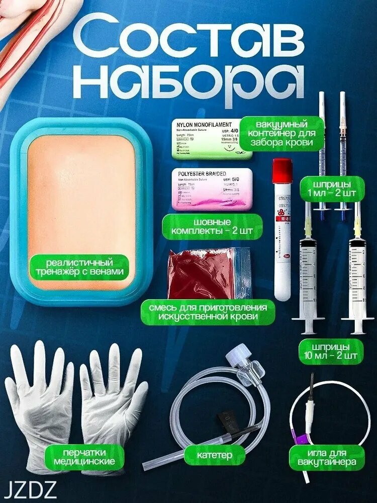 Медицинский тренажер для внутривенных инъекций и забора крови