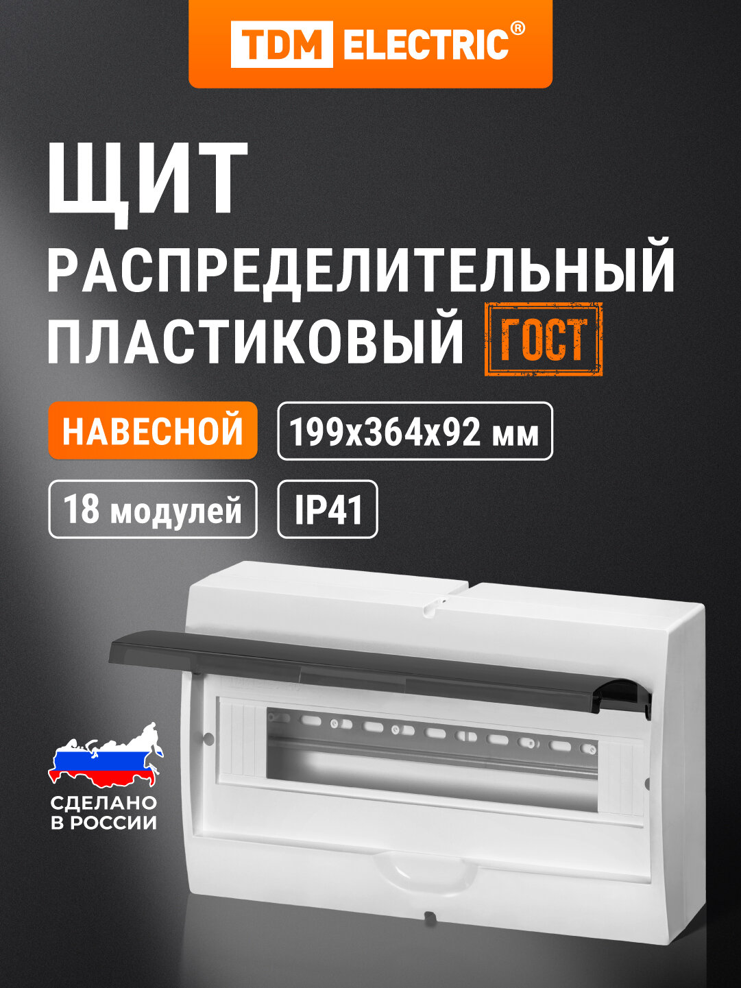 Щиток пластиковый, белый на 18 модулей ЩРН-П, навесной, дымчатая дверца, без шин, IP41 TDM Electric
