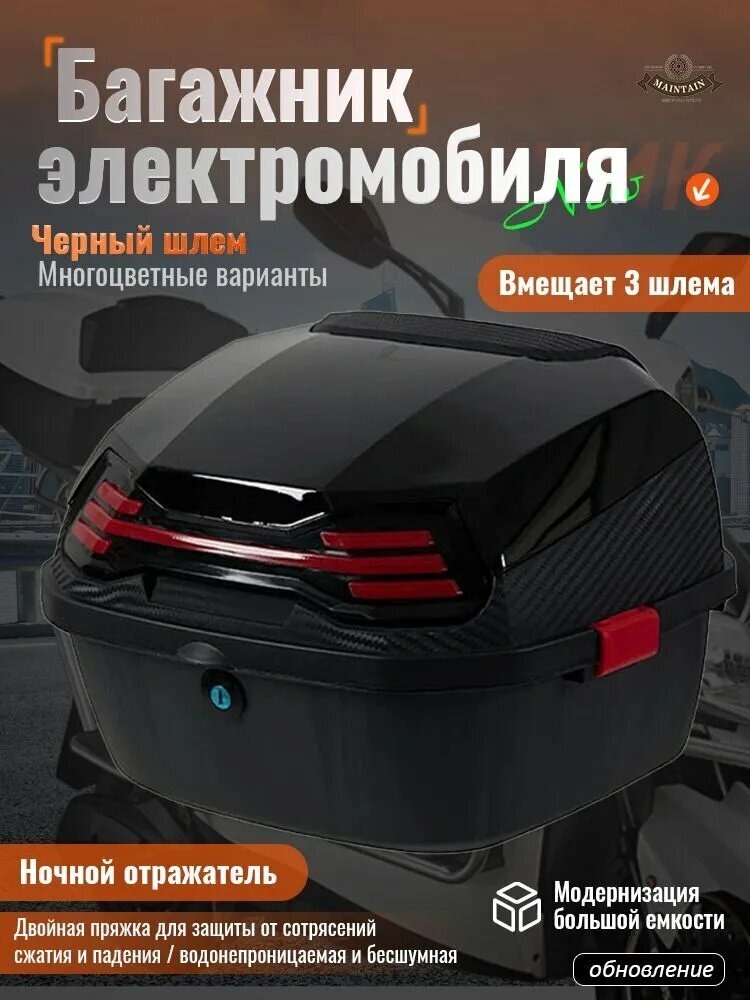 Мотокофр, 48 л