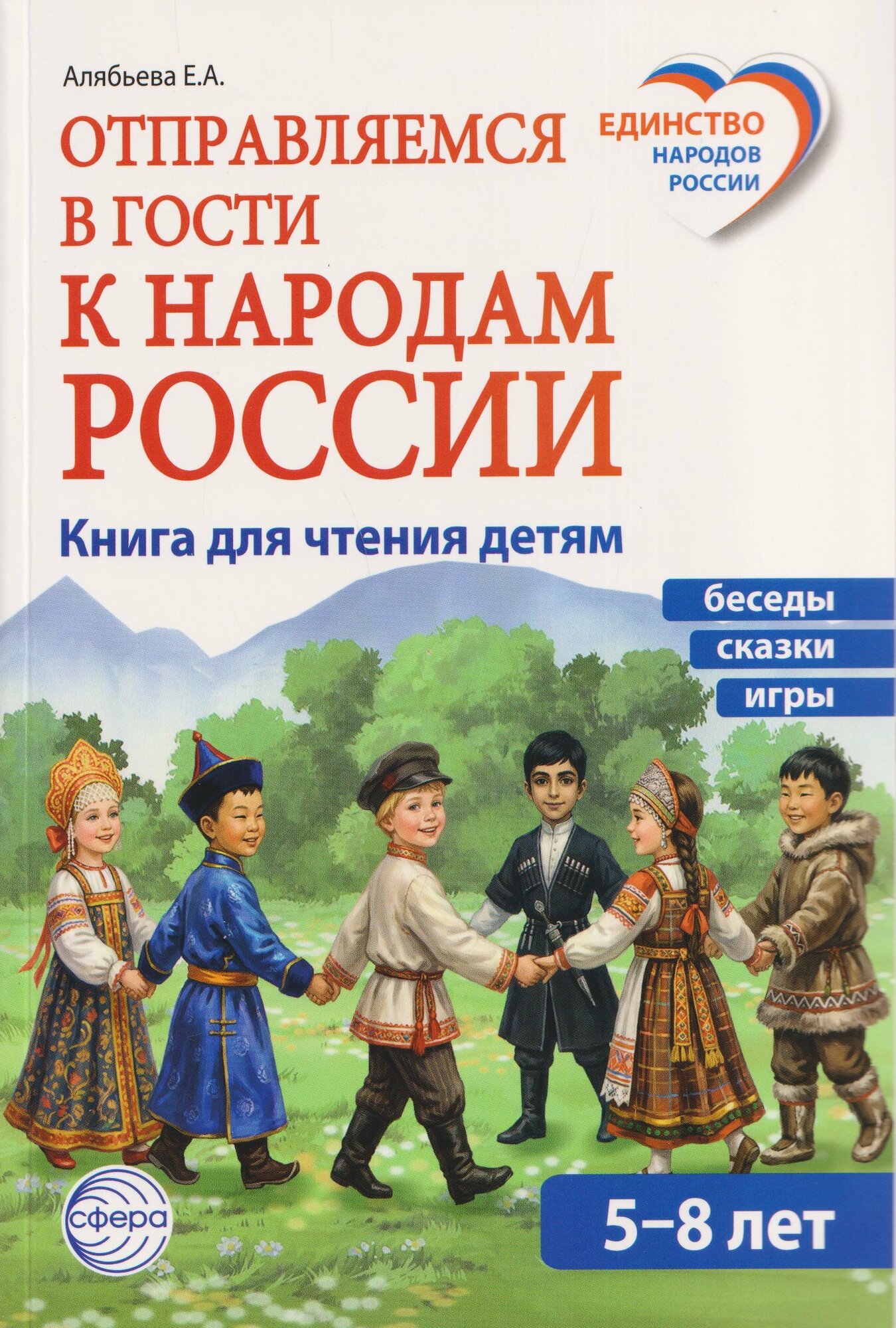 Отправляемся в гости к народам России