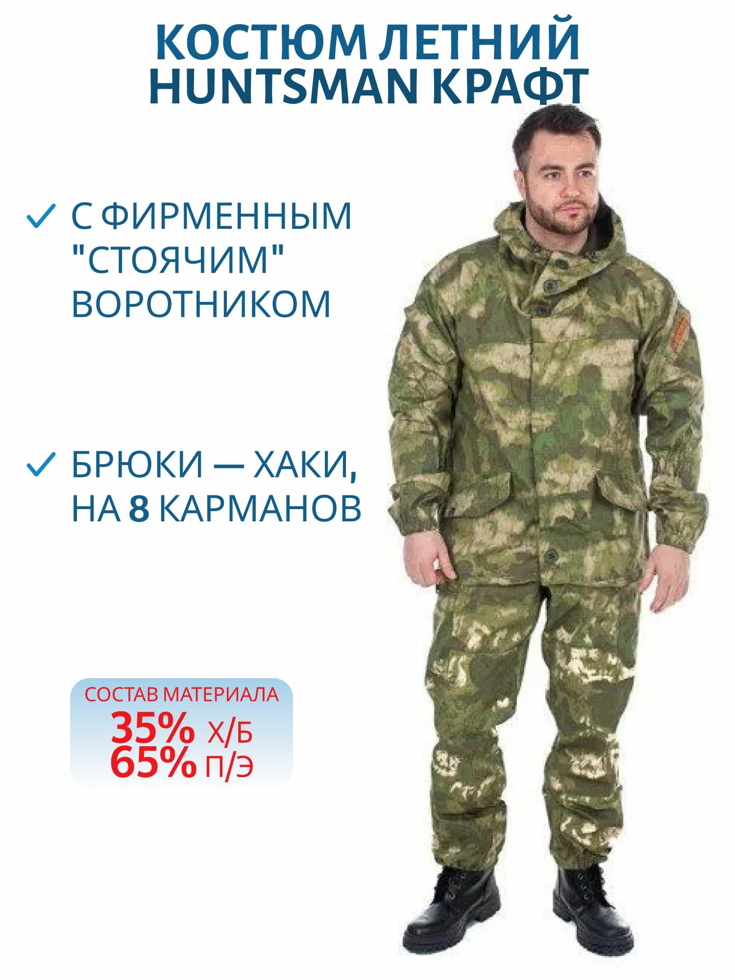 Костюм летний Huntsman Крафт, цвет Малахит, ткань Смесовая, размер 56-58, рост 182-188