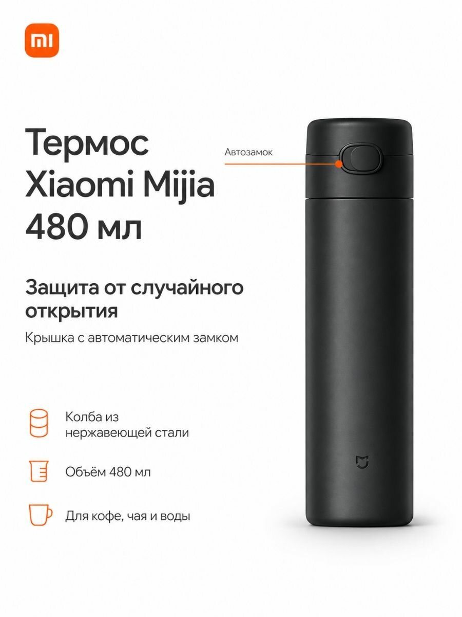 Термокружка Mijia Xiaomi Flip Version 2, термос 480 мл с автоматическим замком, непроливайка для чая и кофе