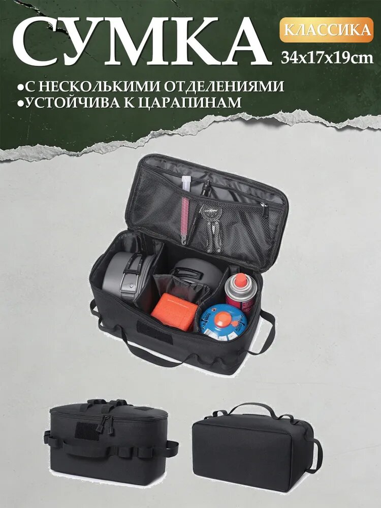 Сумка для хранения на природе EN