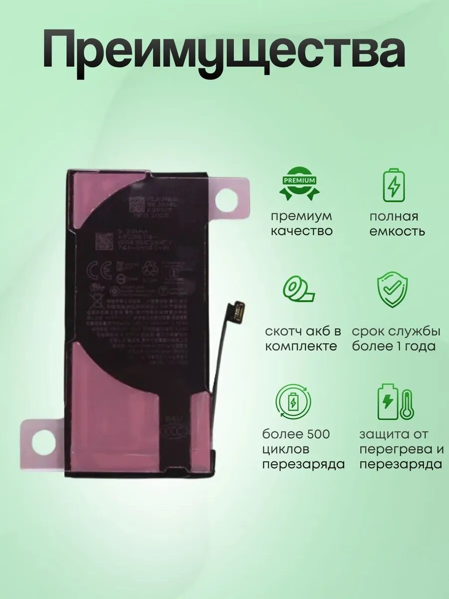 Аккумулятор для iPhone 13 Mini Premium Clean 100% — фото 1