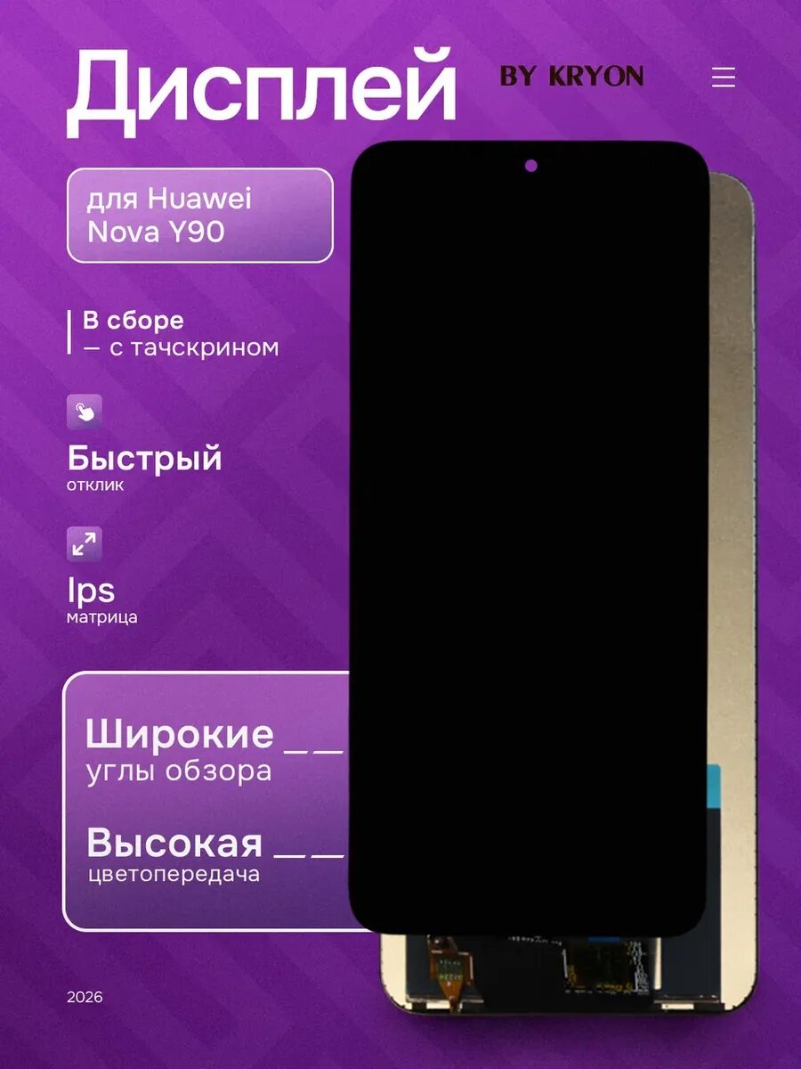 Дисплей для Huawei Nova Y90