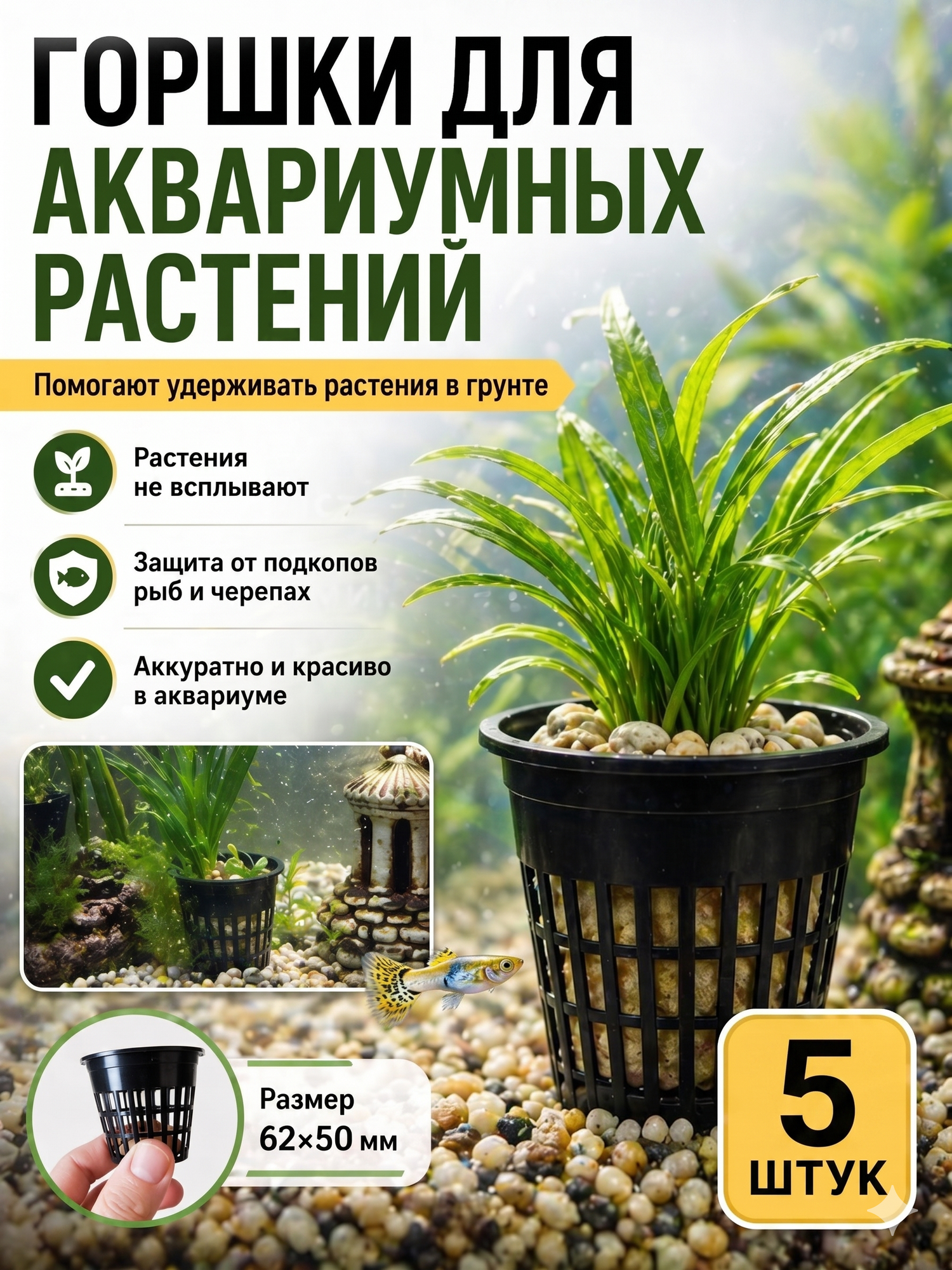 Горшки для растений, для аквариума, террариума, пластик, 5 шт.