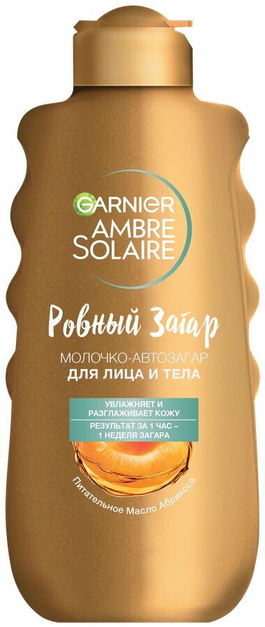 Молочко-автозагар для тела GARNIER Ambre Solaire Ровный загар увлажняющее с маслом абрикосовой косточки