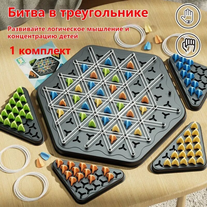 Битва за треугольник; Интерактивные игры для детей