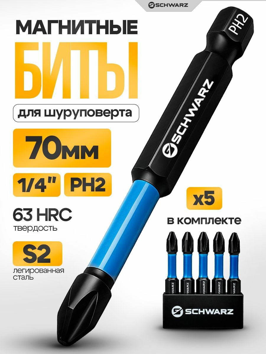 Набор бит для шуруповерта магнитные S2 PH2 x 70 мм 5 шт ударные, торсионные ударные торсионные биты магнитные биты S2