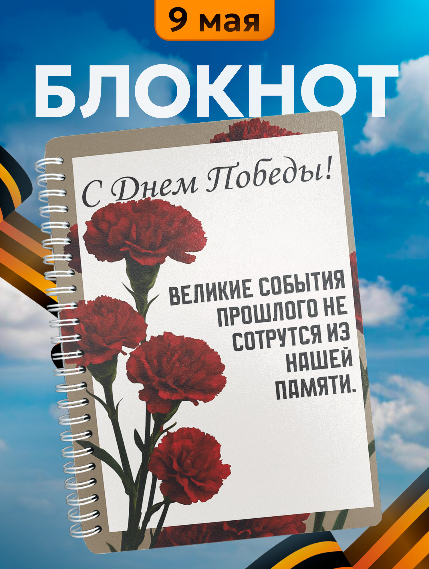 Блокнот Wood-book "день победы 9 мая", A5, твердая обложка, лхдф