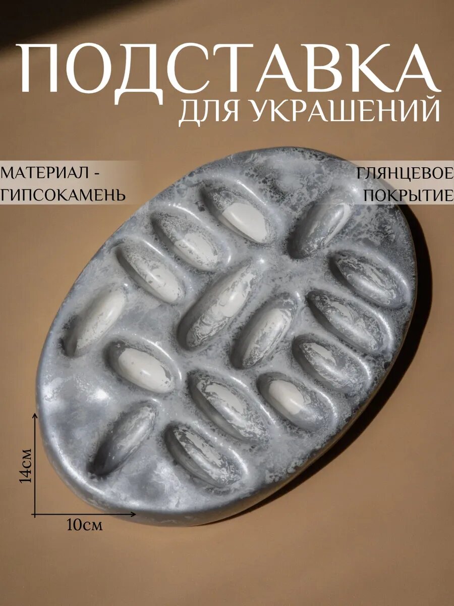 Подставка для украшений Ashes Deco