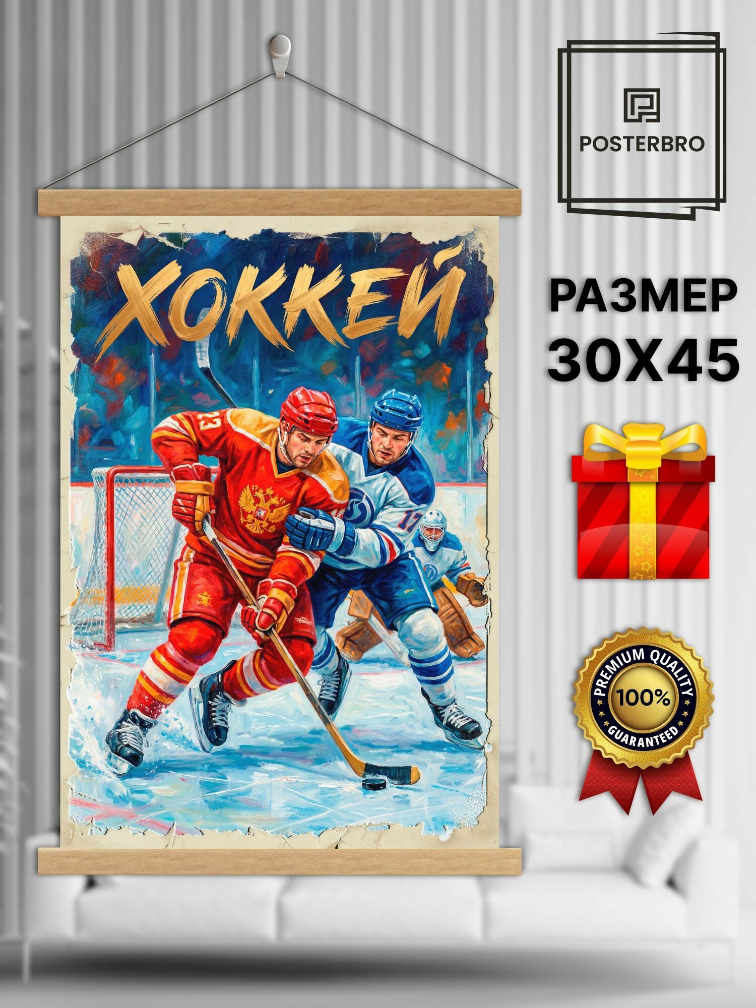 Постер на стену Posterbro в рамке 30х45 "Хоккейный матч" интерьерный