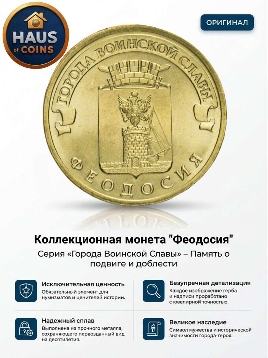 Феодосия 10 рублей 2016 года. Серия "Города воинской славы" памятные, юбилейные монеты.