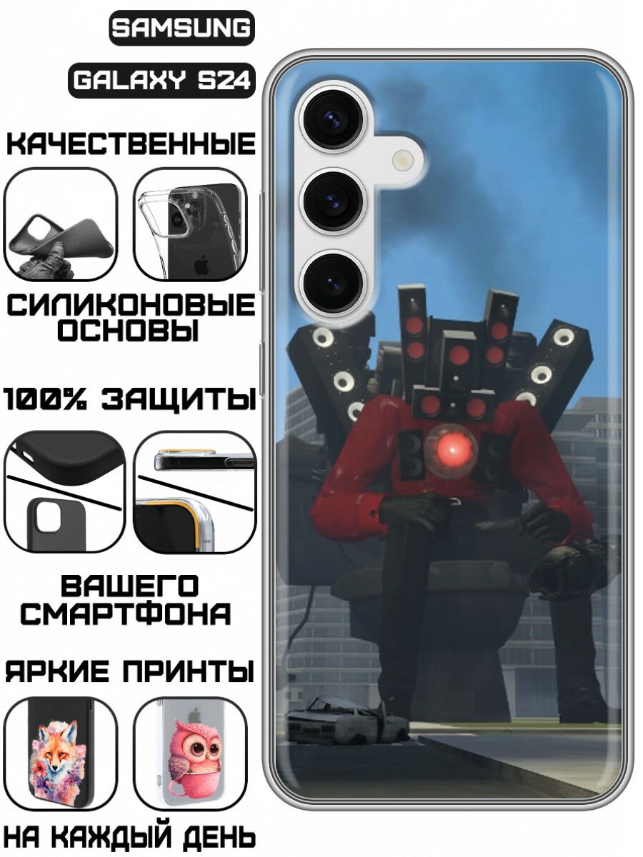 Чехол для Samsung Galaxy S24 с принтом для мальчиков Скибиди босс (Самсунг Галакси С24)