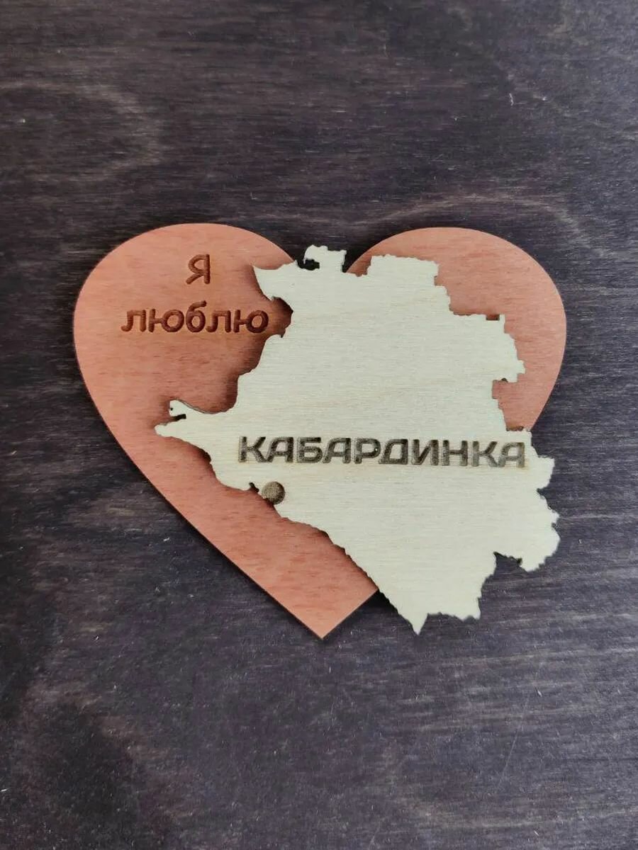 Магнит на холодильник "Кабардинка"