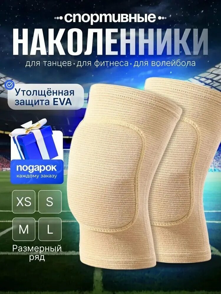 Наколенники для гимнастики, размер: 9 (L)