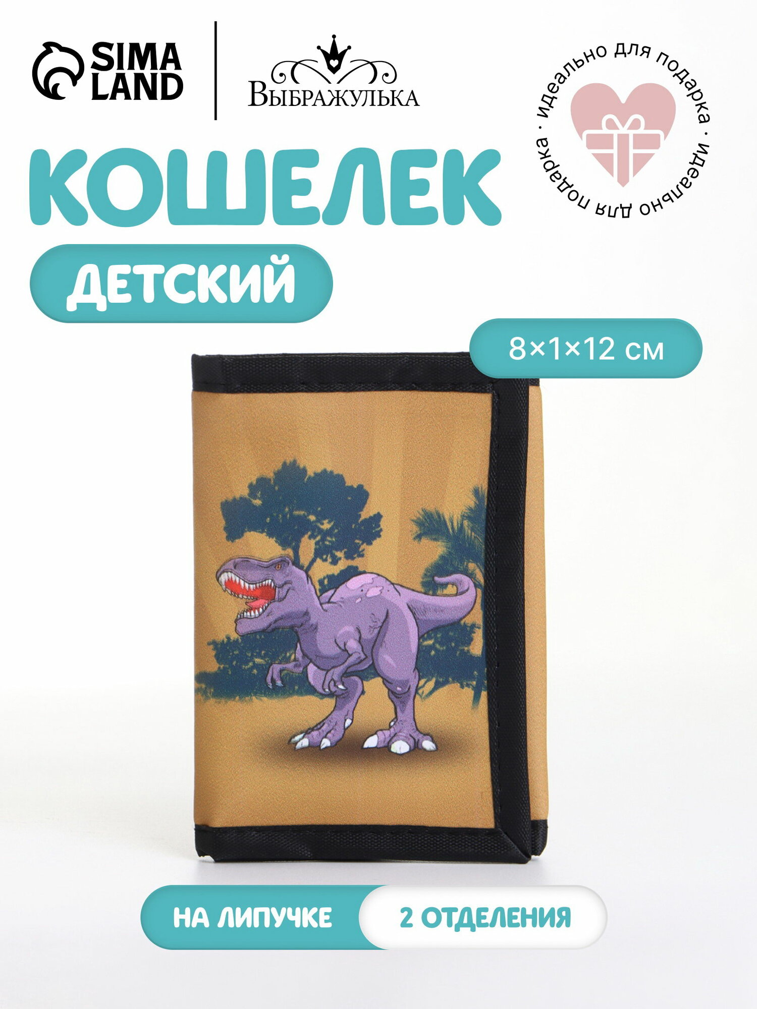 Кошелек
