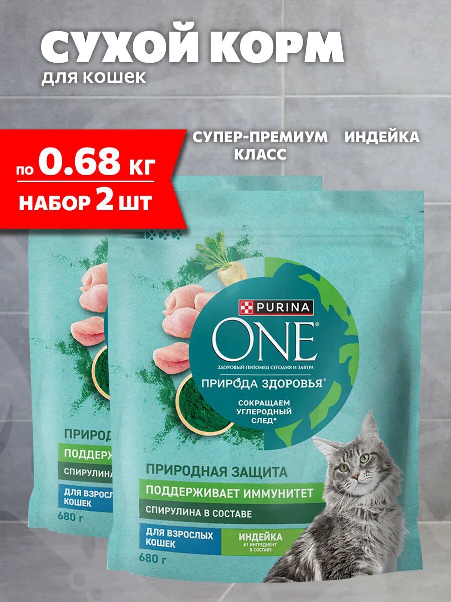 Корм сухой Purina One Природа Здоровья для взрослых кошек, индейка, 680 г х 2 шт