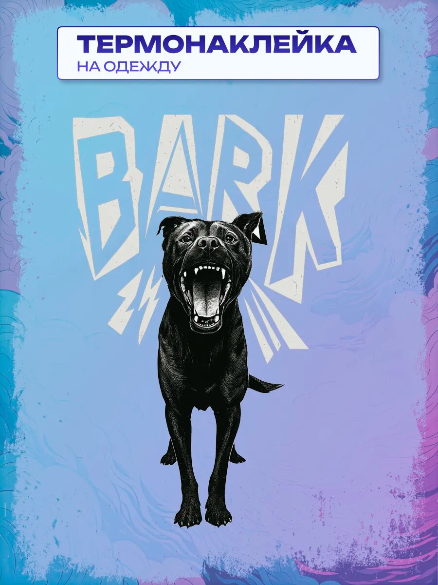 Термонаклейка bark