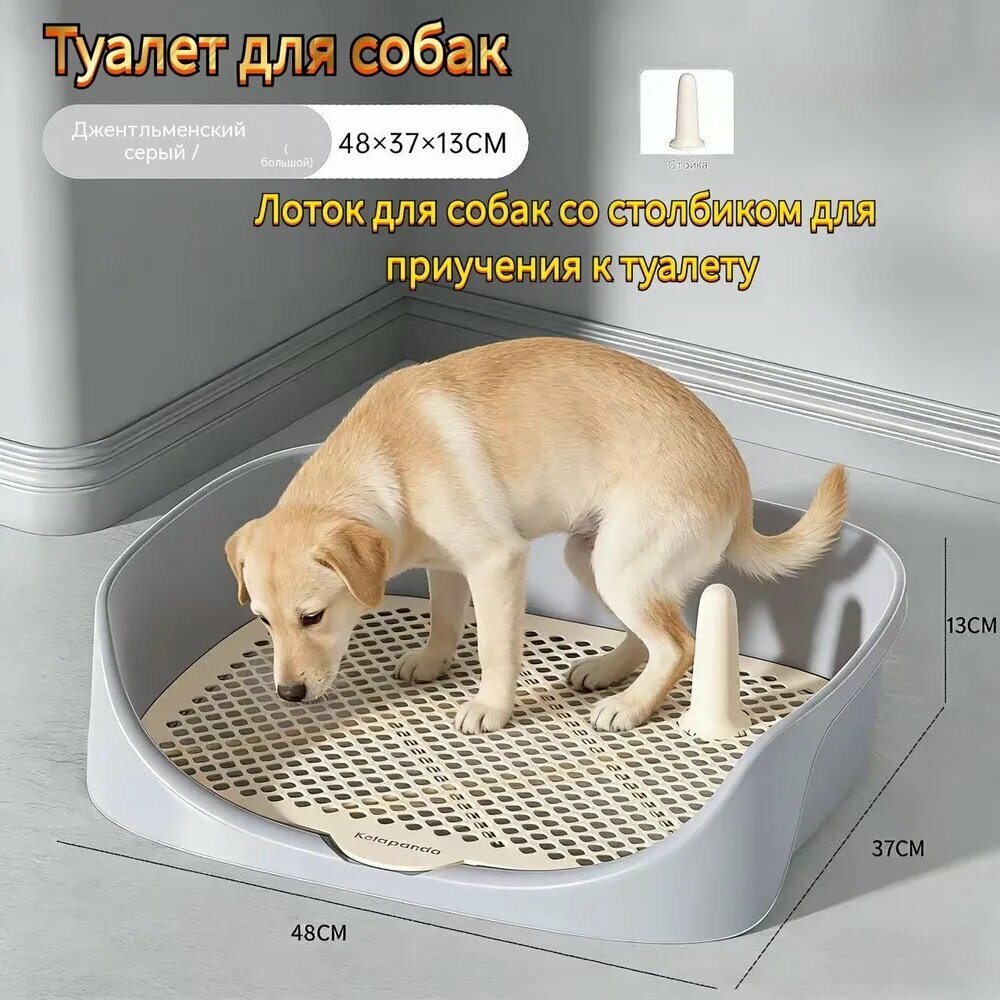 Туалет для собак # Лоток для собак со столбиком для приучения к туалету