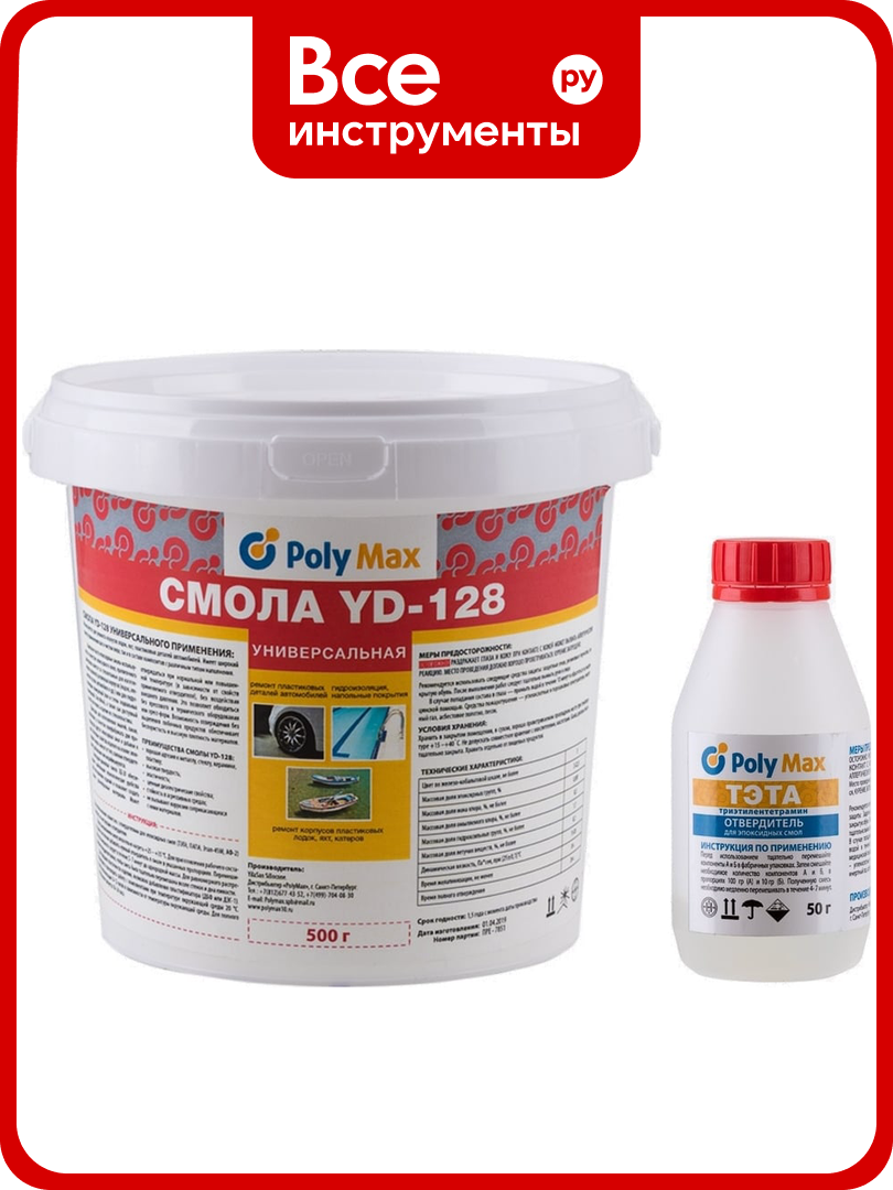 Эпоксидная смола + отвердитель Poly max 500г + 50 г YD-128 тэта yd-128(500)+тэта(50)