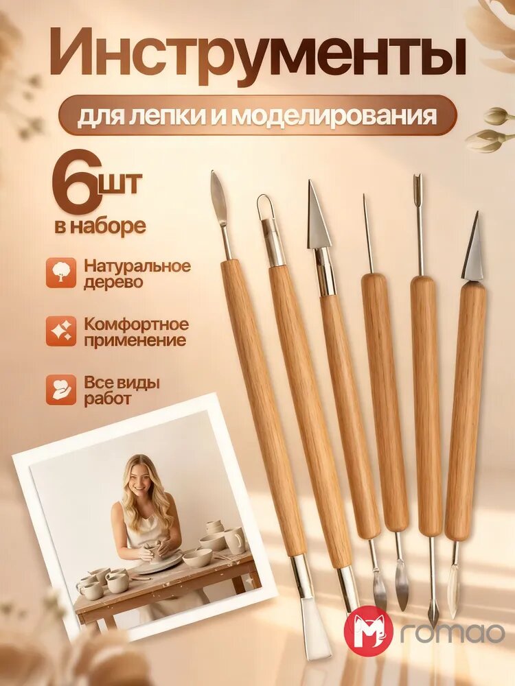 Набор стеков для лепки 6 шт: инструменты для глины и пластилина, эргономичные ручки, точное моделирование