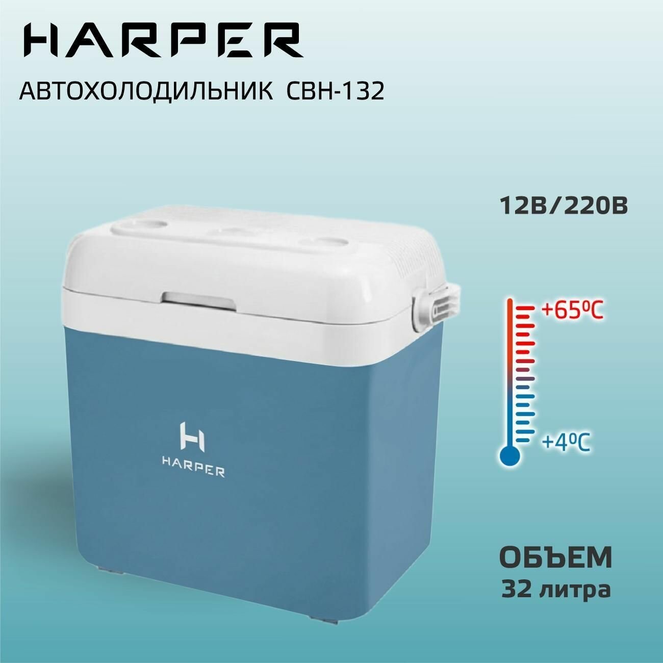 Автохолодильник Harper CBH-132 blue