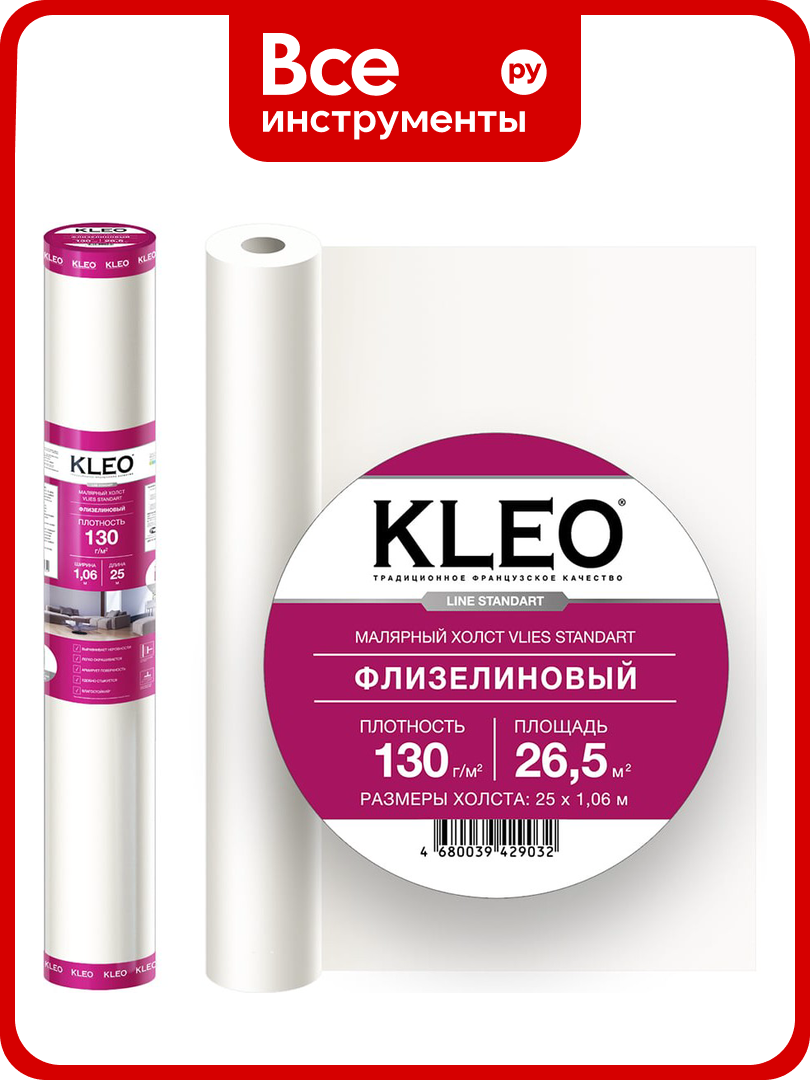Малярный флизелин стандарт (1.06 x 25 м; 130 г/м2; 26.5 м2) KLEO VLIES