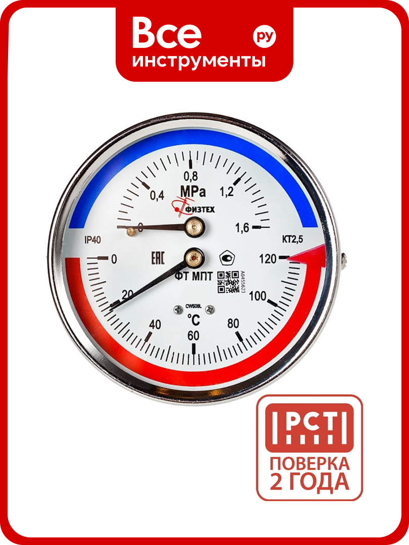 Термоманометр ПО Физтех, АО МПТ 0…120C/0…1,6 МПа кт.2,5 d.80 IP40 G1/2 ОШ L64, медный