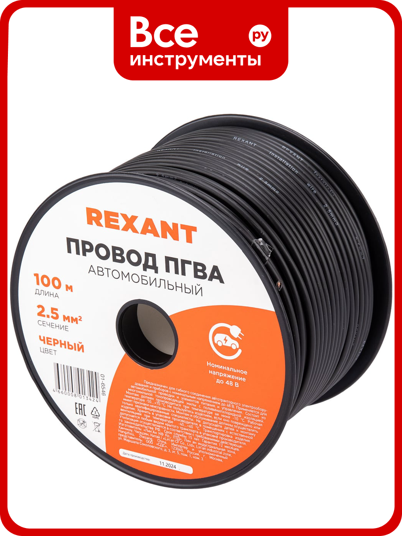 Провод REXANT ПГВА, 1x2.5 мм², алюминий и медь, бухта 100 м, черный