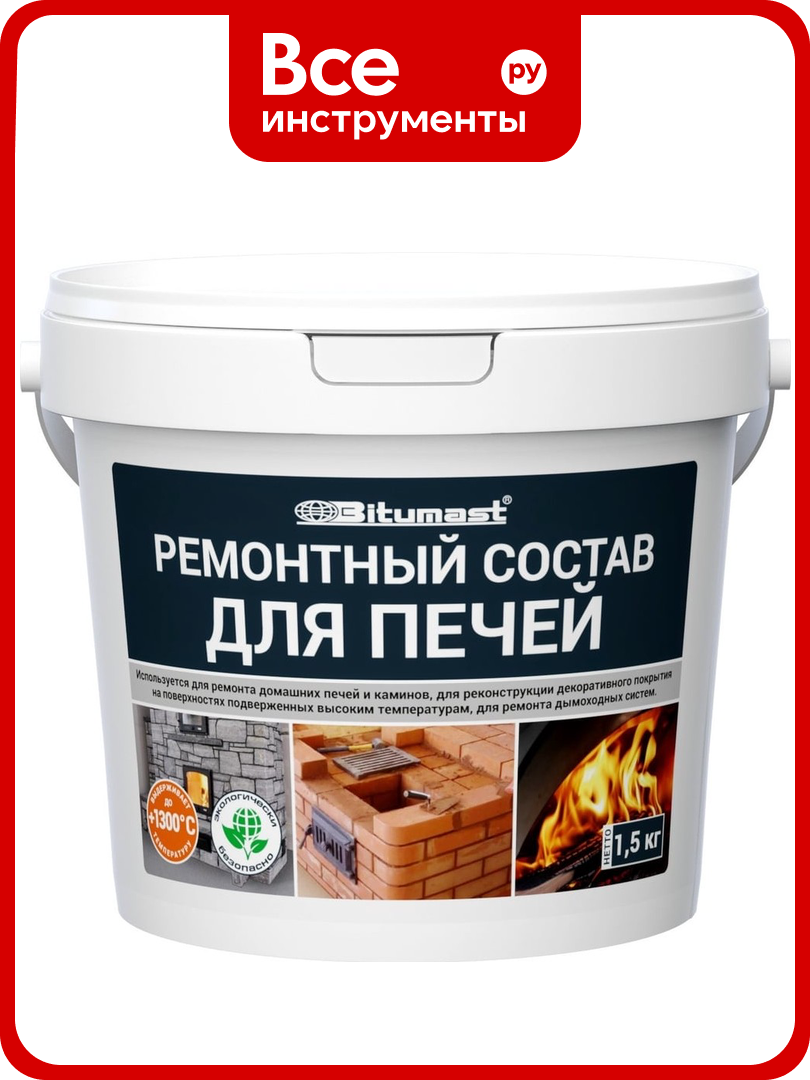 Ремонтный состав для печей Bitumast 1.5 кг 4607952907867 прочной конструкции