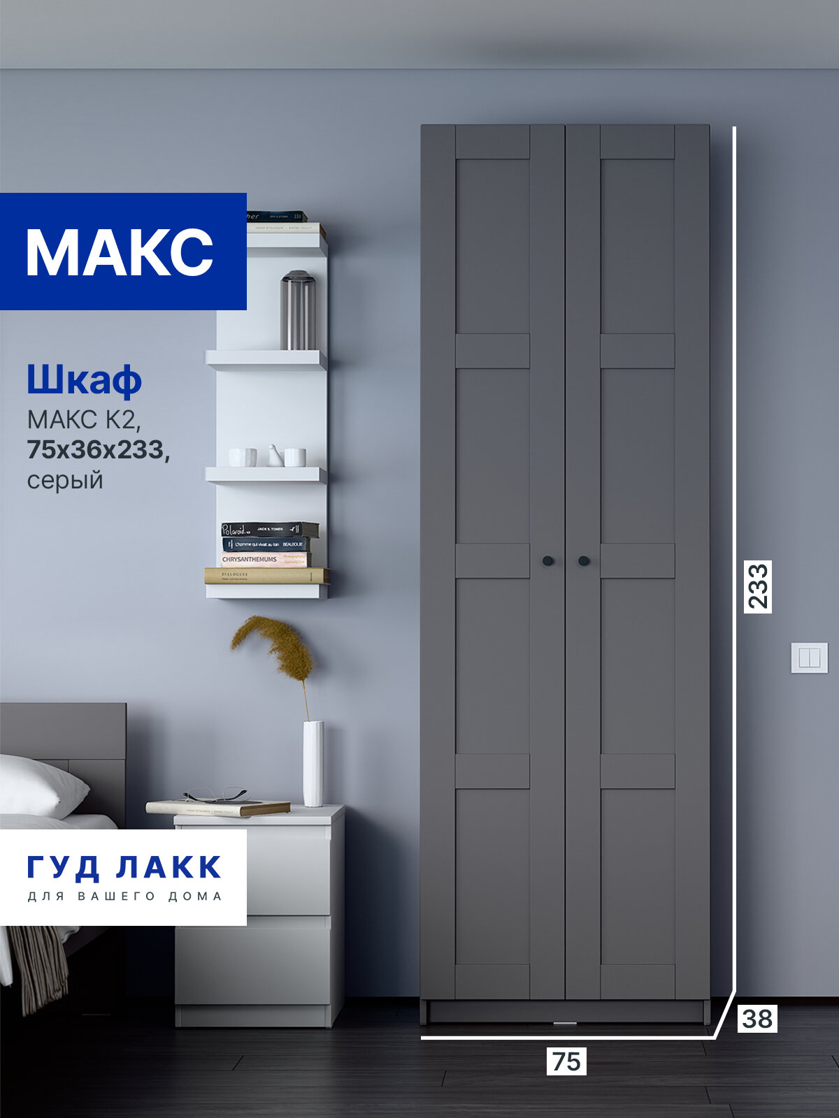 Шкаф распашной для одежды макс с внутренним наполнением, 75х38х233, серый, К2