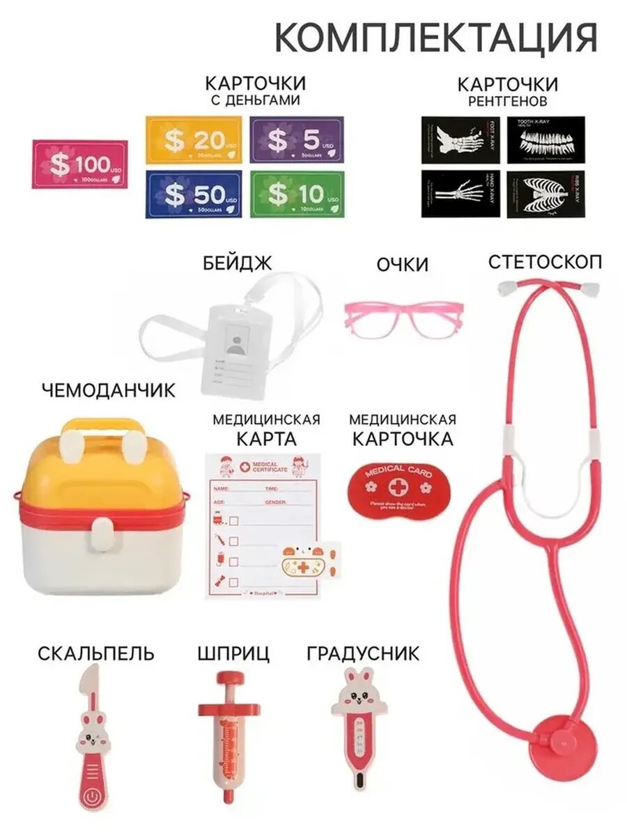 Детский игровой медицинский набор
