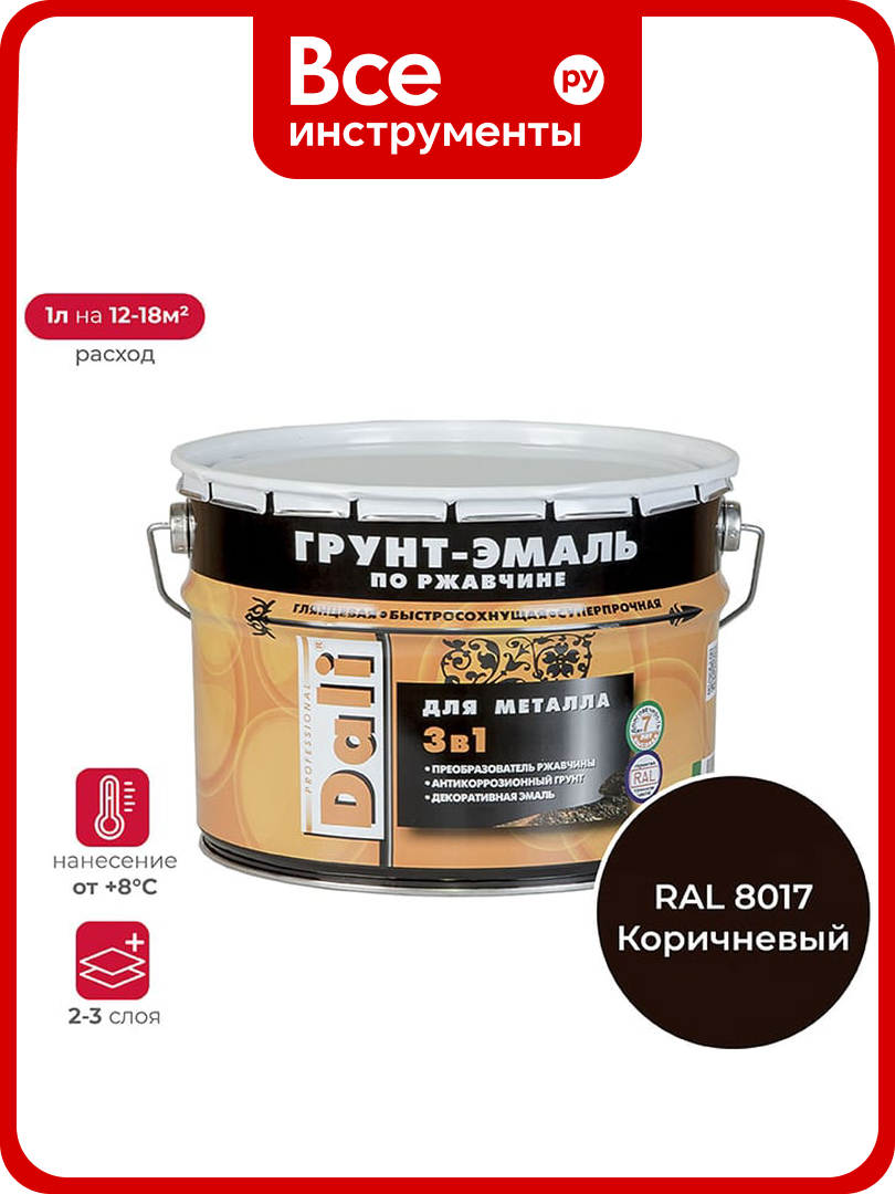Грунт-эмаль по ржавчине Dali 3 в 1 коричневая RAL 8017 10 л 1 41759