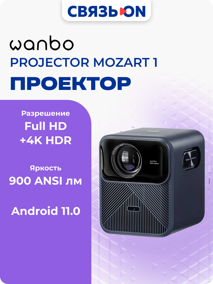 Проектор Wanbo Mozart 1, Full HD, 1000 люмен, LED-лампы, синий, компактный