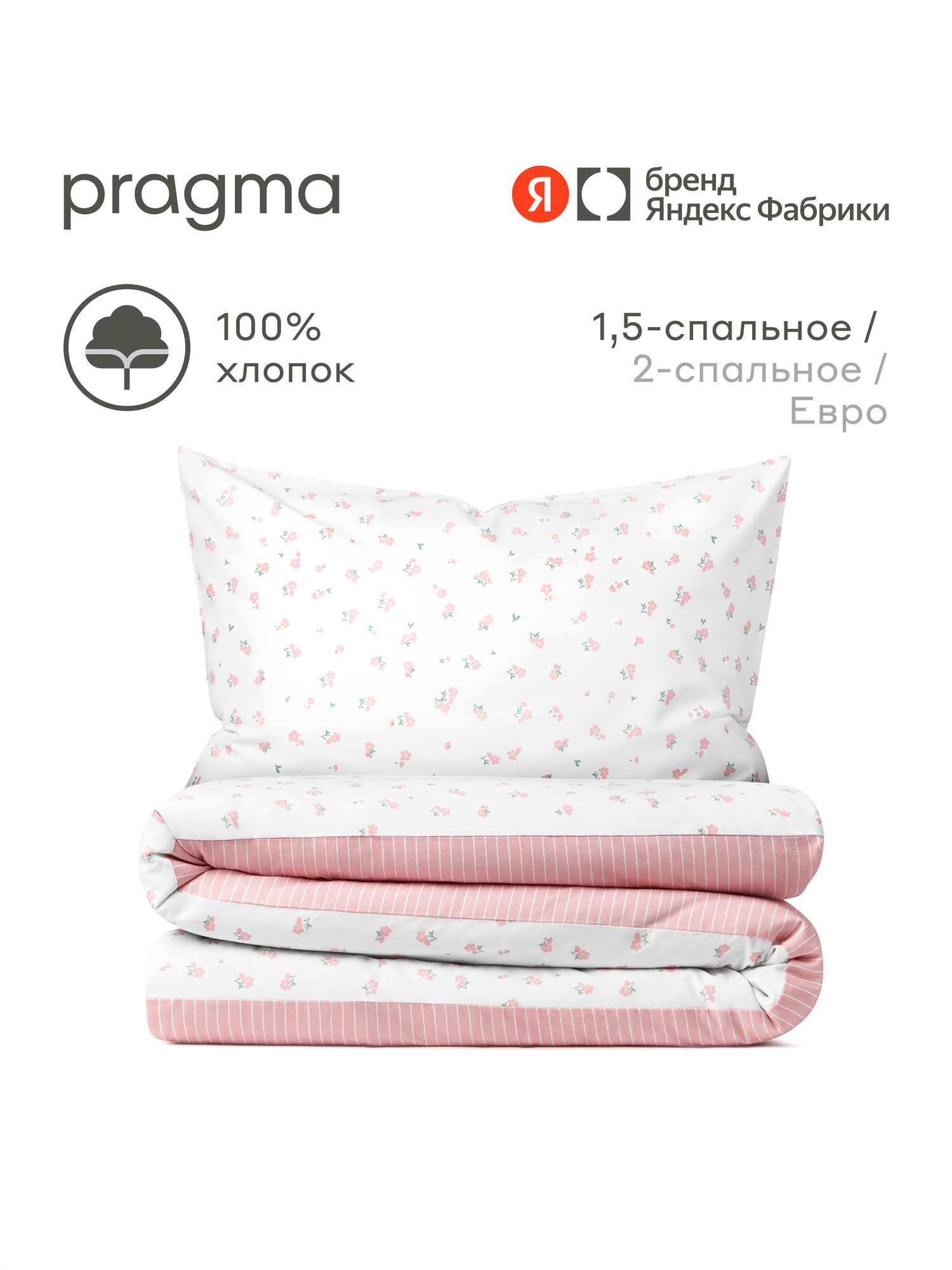Комплект постельного белья с простыней Pragma Lemlu 1,5 спальный, расслабленный розовый