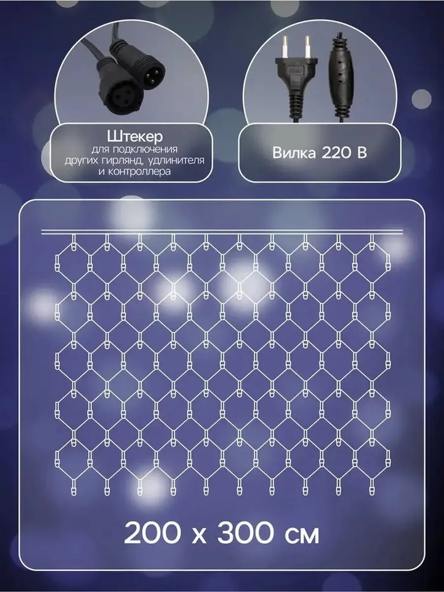 Уличная светодиодная сеть-гирлянда 2x3 м