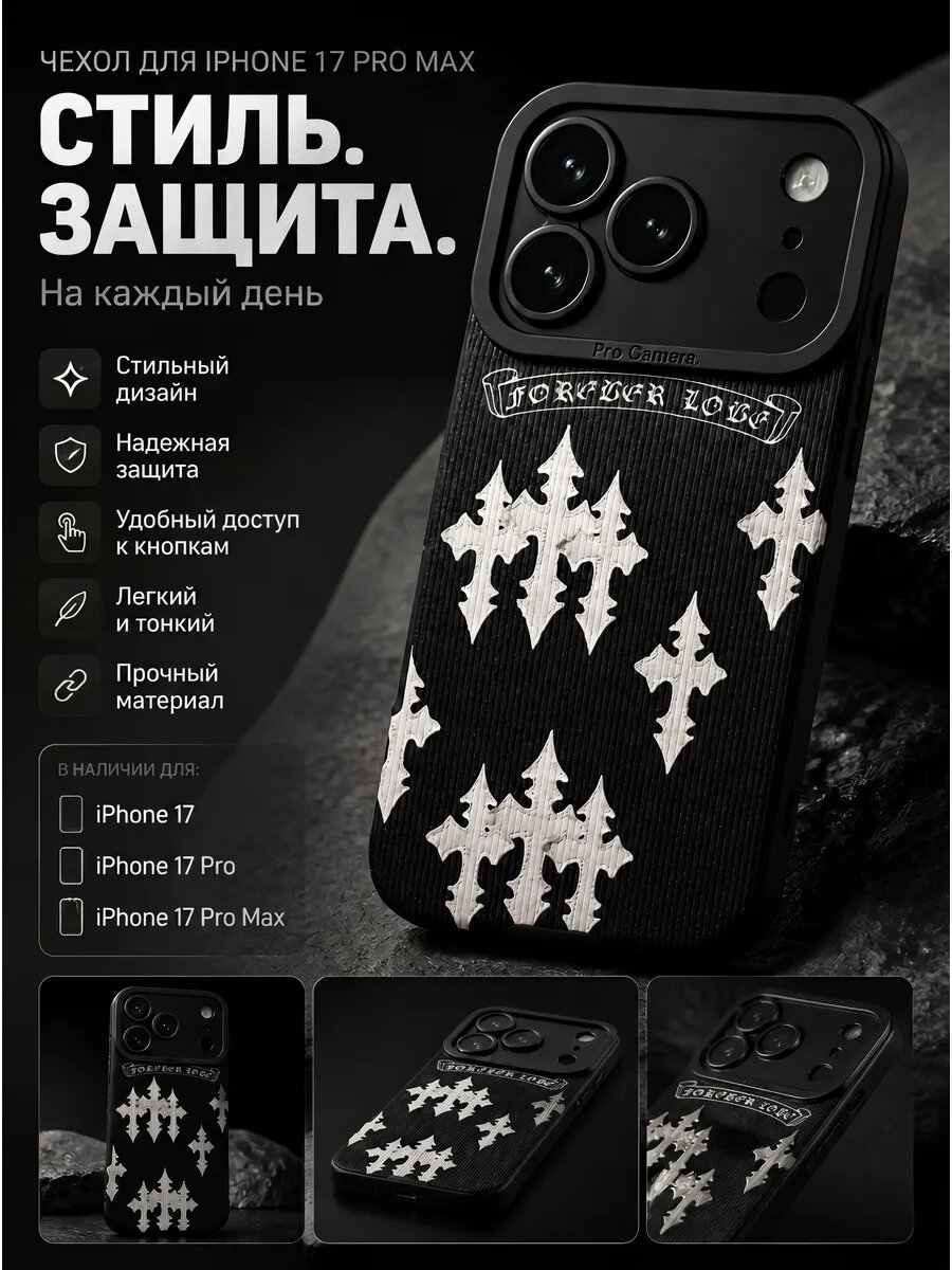 Чехол "Кресты", силикон, для iPhone 17 Pro Max, защита камеры, MagSafe, ударопрочный, защита камеры