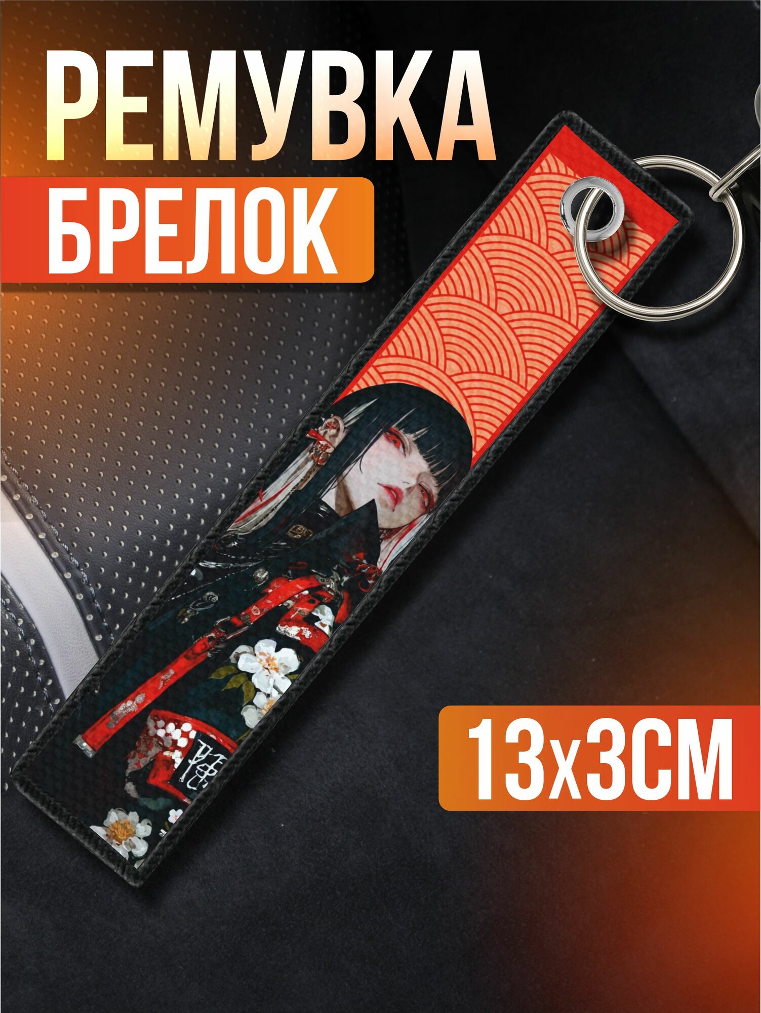 Бирка для ключей
