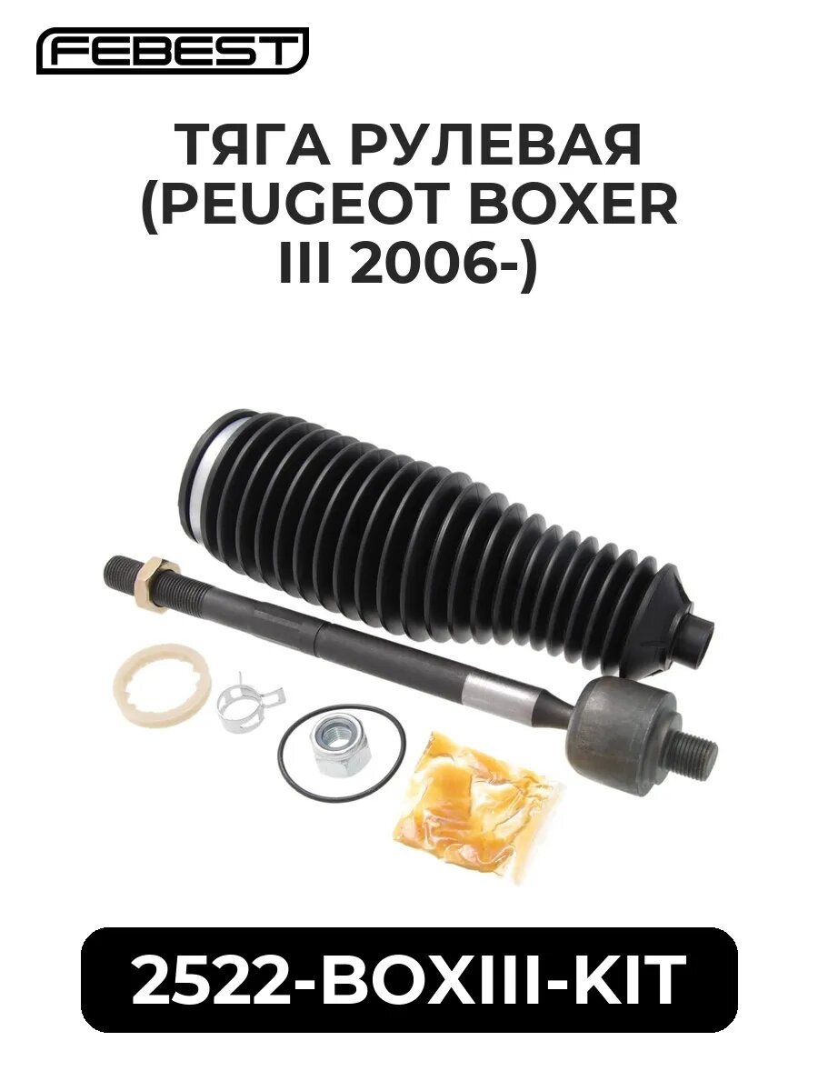 Тяга рулев, (PEUGEOT BOXER III 06-)