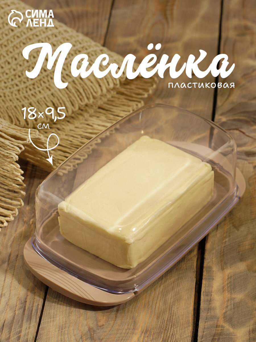 Маслёнка Phibo "Классика", с крышкой, пластиковая, 18x9.5x6.5см, цвет микс