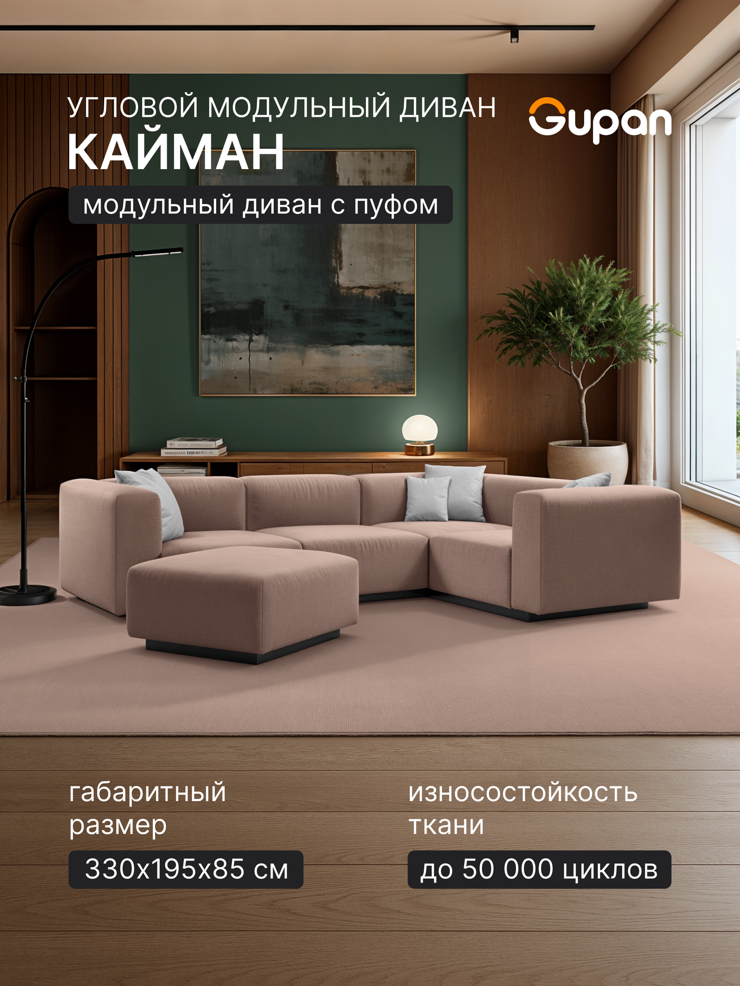 Диван модульный Gupan Кайман / Caiman Велюр Амиго Светло-Коричневый, угловой, беспружинный, нераскладной, с пуфом