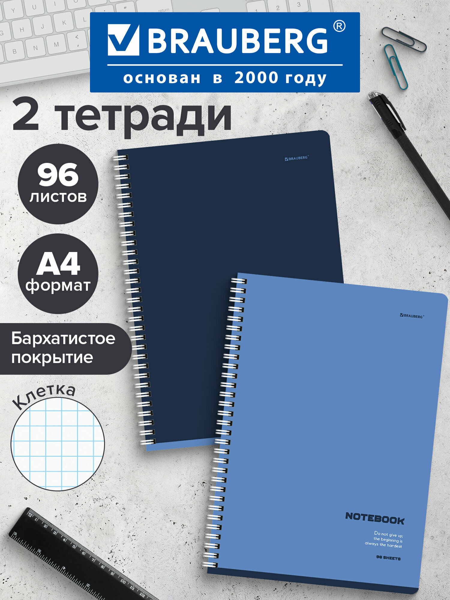 Тетрадь А4 в клетку 96 листов на пружине общая, набор 2 штуки, обложка SoftTouch, Brauberg Классика Blue, 404646