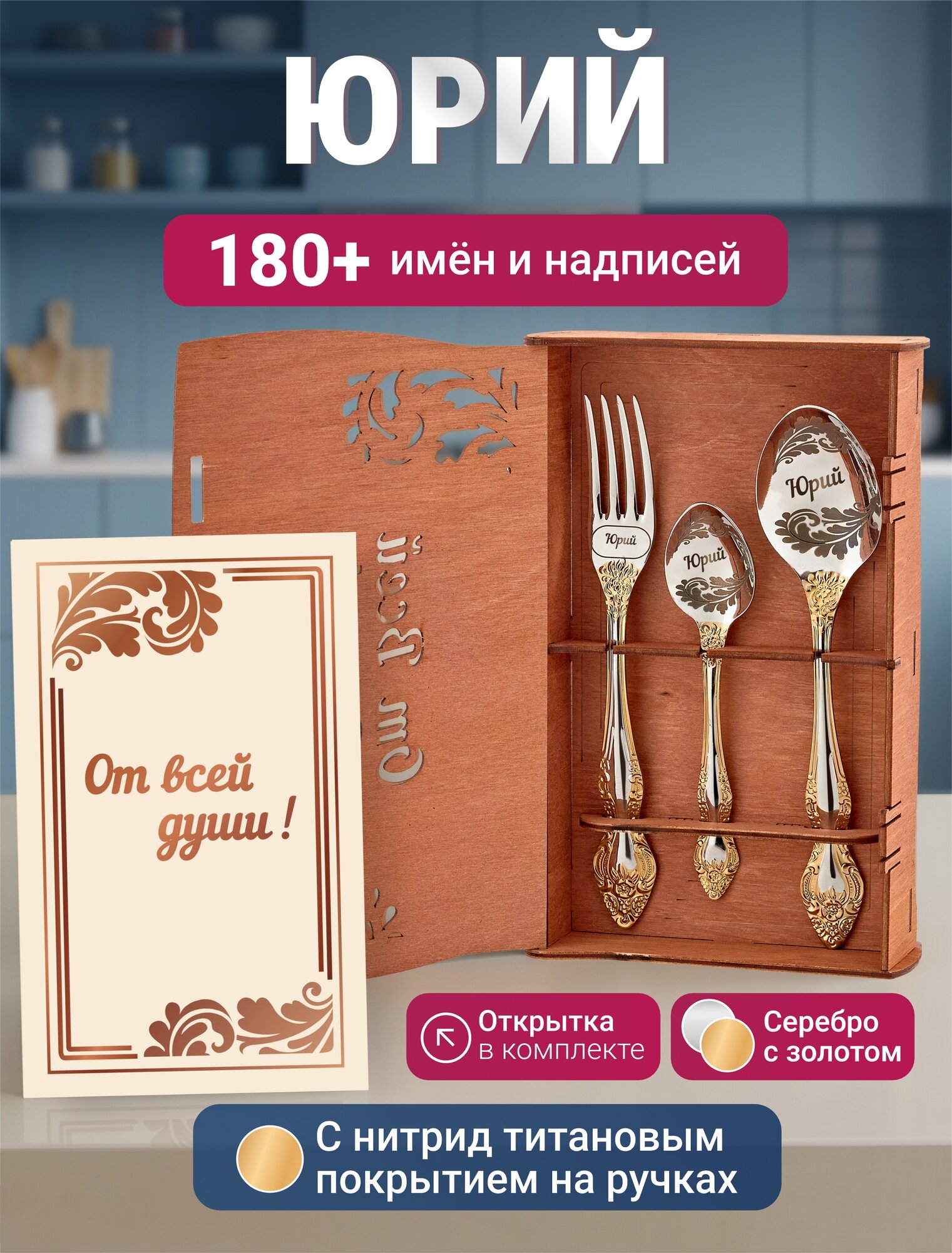 Именной подарочный набор Юрий