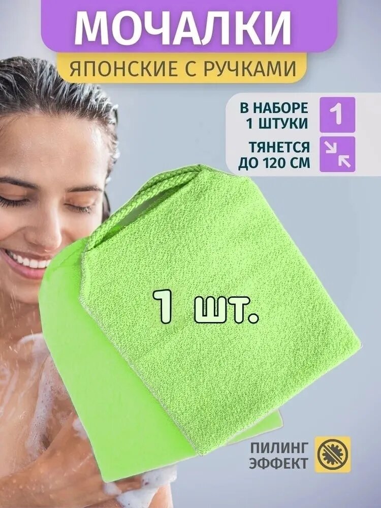 Мочалка для тела Японская жесткая с ручками для ванной, душа, бани, массажная, антицеллюлитная- Набор 1 штуки