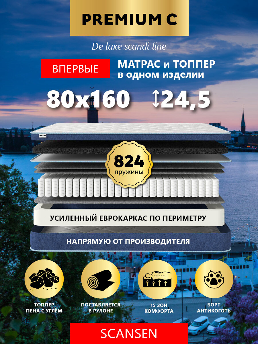 Матрас 80х160 см на кровать пружинный, ортопедический, анатомический, с вшитым топпером, средней жесткости