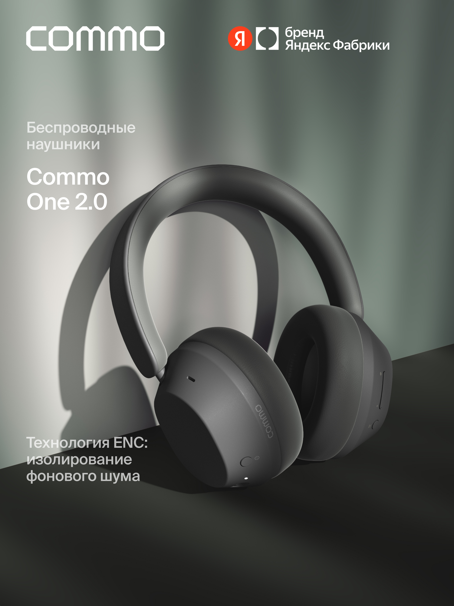 Беспроводные наушники COMMO One 2.0, антрацитовый