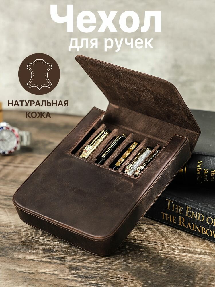 Футляр для ручки из натуральной кожи с 6 слотами
