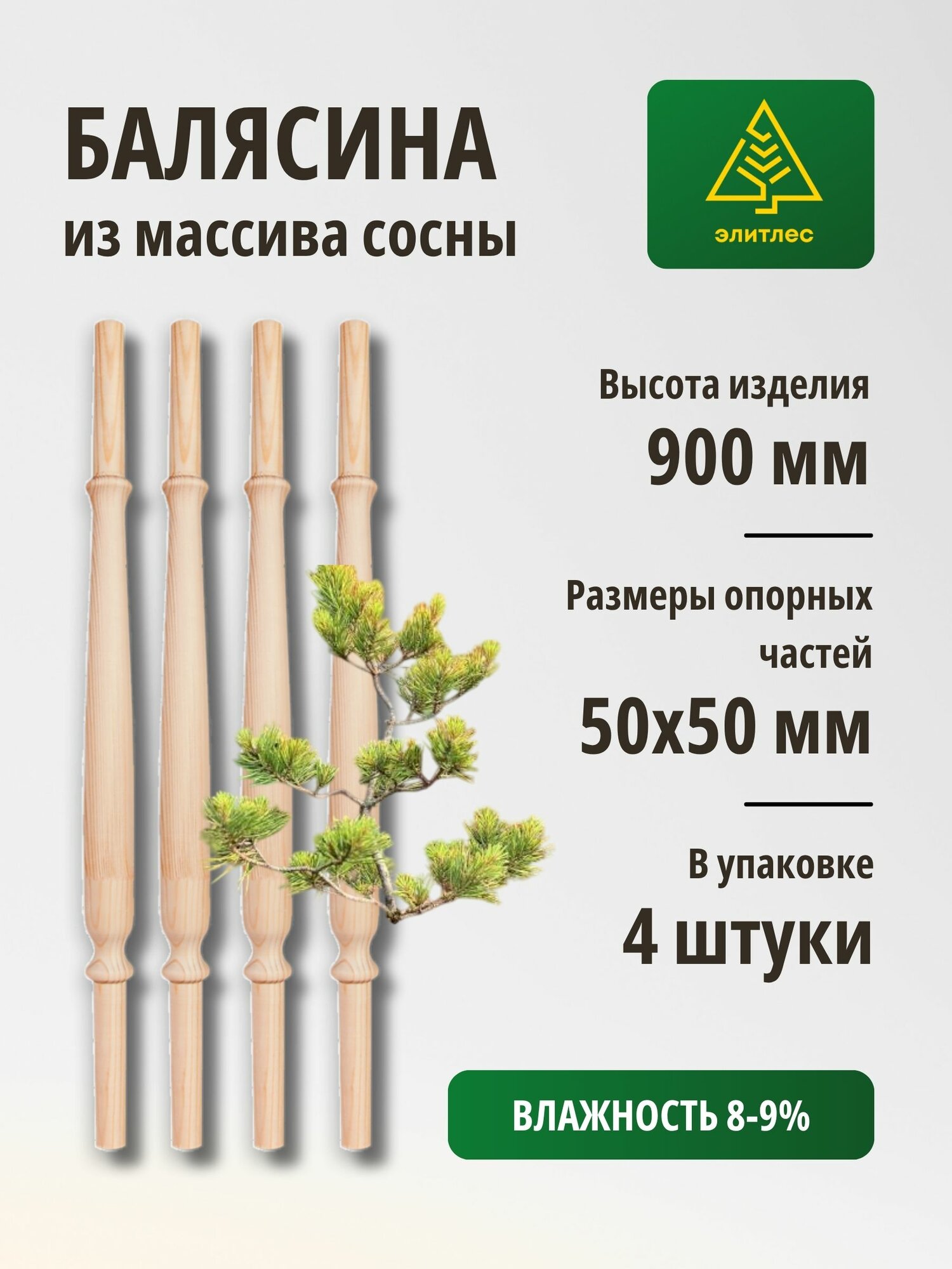 Деревянная балясина нагель для лестницы, размер 50х50х900 мм, точёная, упаковка 4 шт.